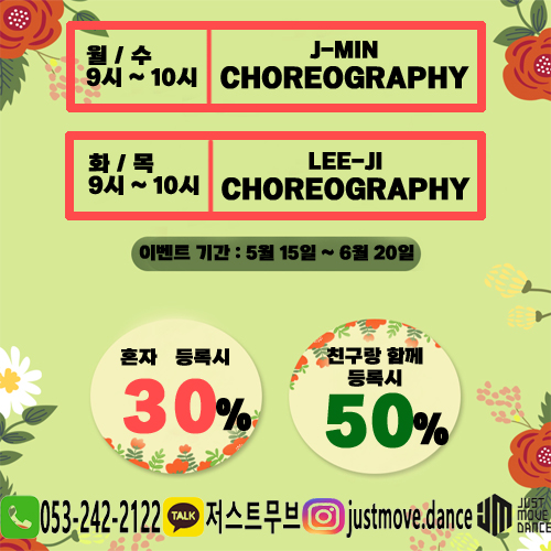 대구댄스학원댄스이벤트댄스학원이벤트대구이벤트춤이벤트댄스할인이벤트대구취미댄스학원방송댄스이벤트다이어트댄스이벤트저스트