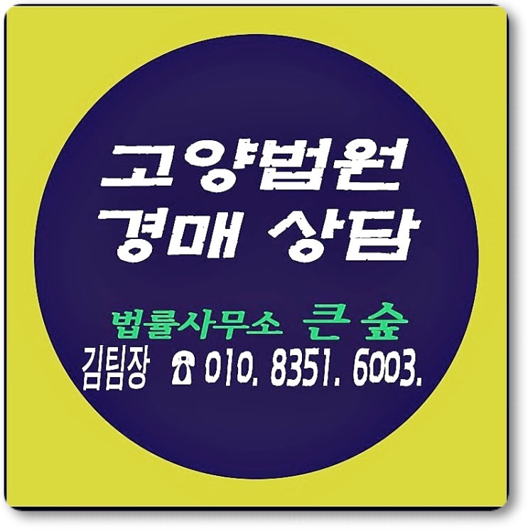 고양법원 일산경매 아파트경매 식사동 위시티일산자이2단지 44평형 법원경매 입찰분석 경매컨설팅 네이버 블로그