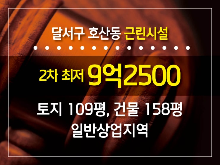 대구 달서구 호산동 근린상가 경매 2021타경1534 네이버 블로그