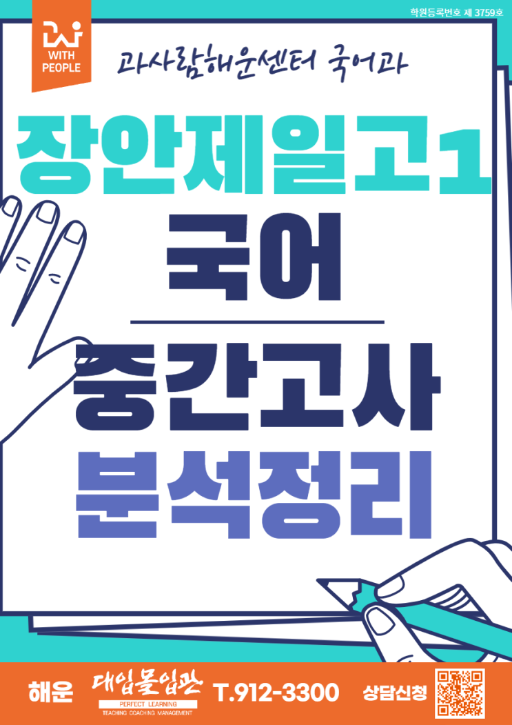 장안제일고1 국어 중간고사 분석정리 네이버 블로그