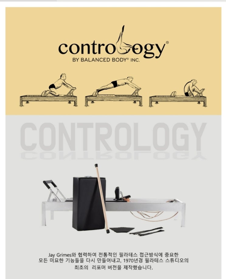 클래식필라테스ㅣ컨트롤로지 리포머 Contrology Reformer 기구를 소개합니다 : 네이버 블로그