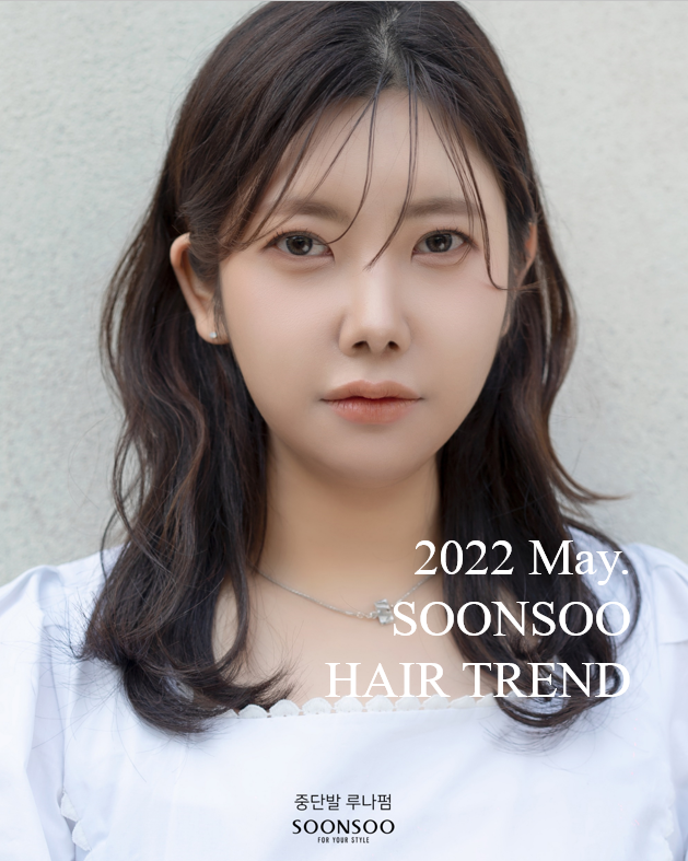 20225월 순수 헤어 트렌드 중단발 루나펌 중단발펌 스타일 순수청담본점 여자 헤어스타일 추천 네이버 블로그