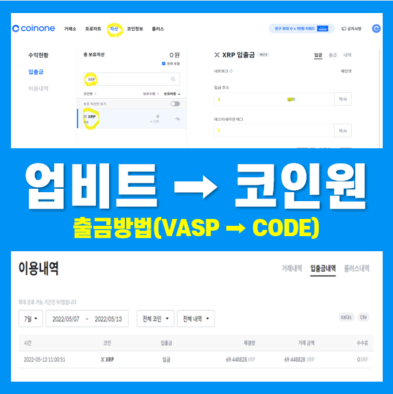 트래블룰 적용 후 업비트 코인원 입출금 방법 (VASP와 CODE 연동) : 네이버 블로그