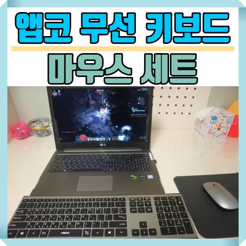 슬림한 디자인 앱코 무선 키보드 마우스 세트 WKM160 : 네이버 블로그