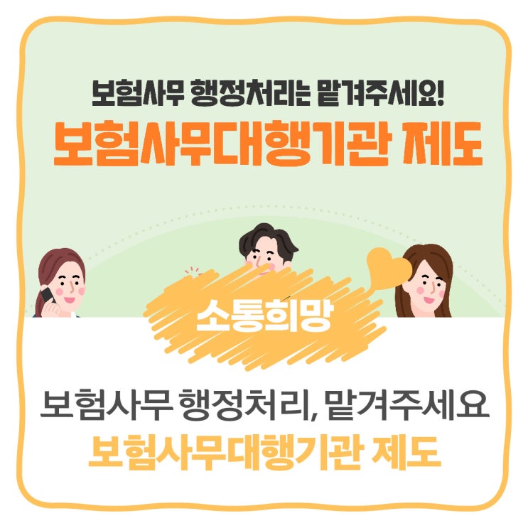 보험사무 행정처리는 맡겨주세요 보험사무대행기관 제도 네이버 블로그