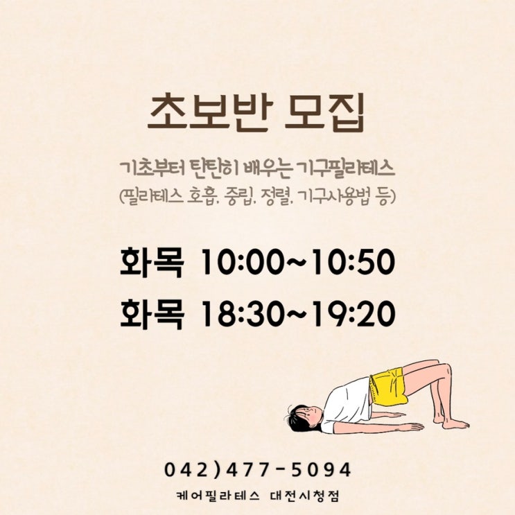 초보반 / 초보 그룹레슨 / 케어필라테스 대전 시청점 : 네이버 블로그