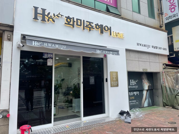 사직동 미용실 입구 유리창 쏠라필름 썬팅 시공 여름철 보다 시원하게 부산간판 네이버 블로그