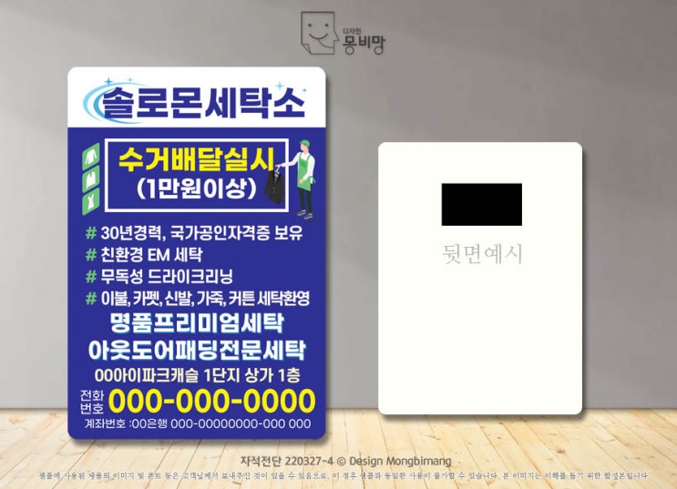 세탁소자석전단지계단청소방역전단지 제작 자석전단지 단양면 1천장부터 맞춤인쇄전국배송 네이버 블로그