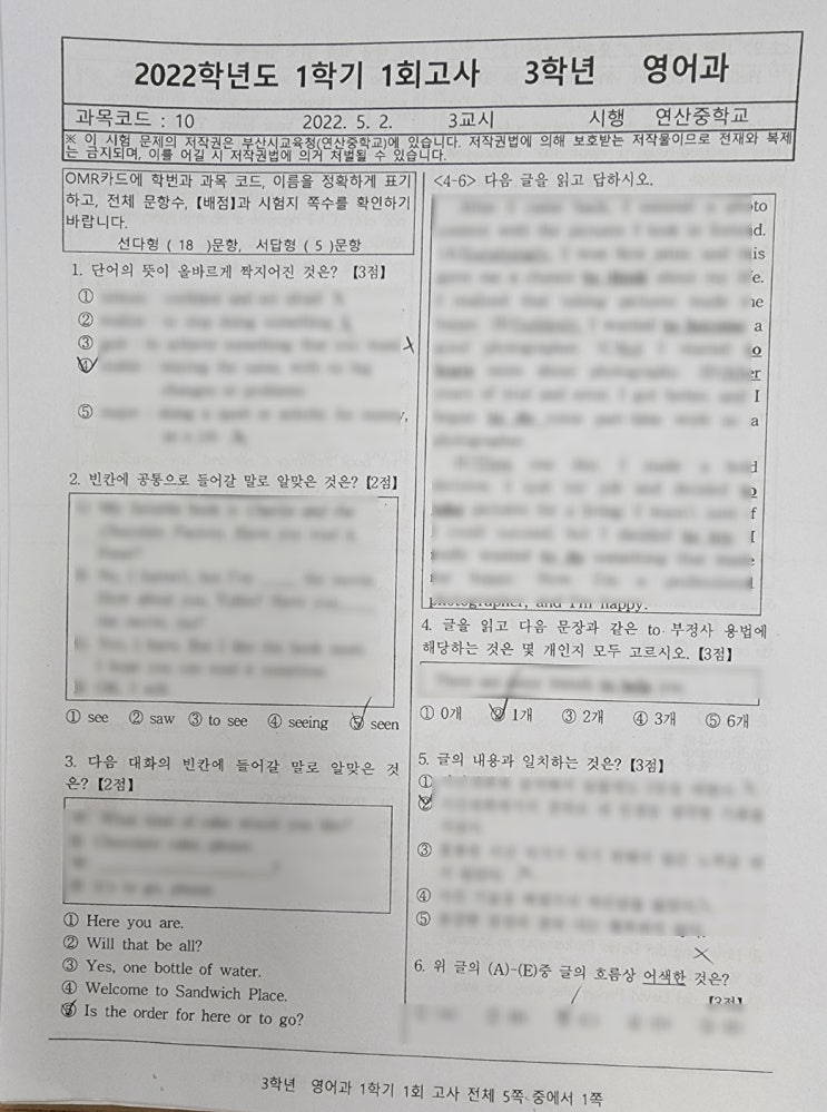 연산중 영어 시험지 분석 2022년 중간고사 중3 코어학원 코어영어전문학원 네이버 블로그