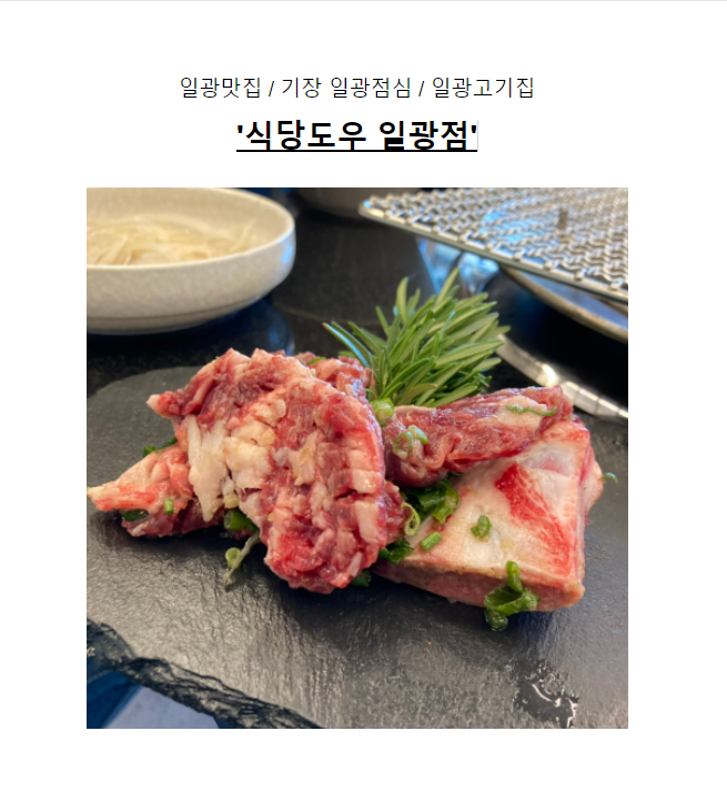 기장 일광맛집 식당도우 주차장도 넓고 가족 모임장소로도 좋아요 네이버 블로그