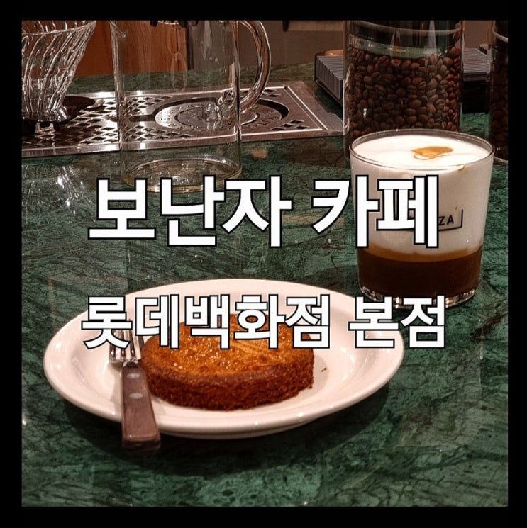 왜 핫한거지?! : 롯데백화점 본점 3층 오픈 : 네이버 블로그