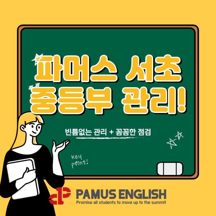 서초동 영어학원 중등 영어공부 평소에는 어떻게 서운중영어 서초중영어 서초영어학원추천 중등내신영어 중학교영어