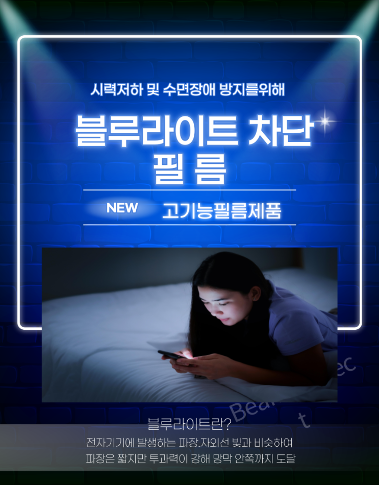 시력저하 및 수면장애 방지를 위하여 블루라이트차단필름 으로기능성필름전문기업 파낙코리아 네이버 블로그