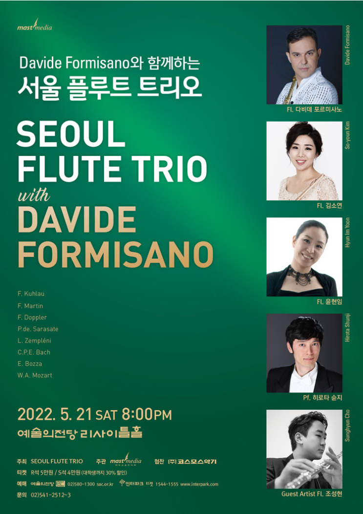 Davide Formisano와 함께하는 서울 플루트 트리오[2022. 05. 21. 예술의전당리사이틀홀] : 네이버 블로그