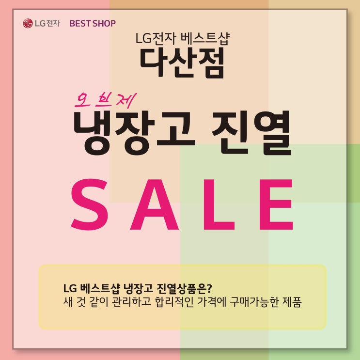 엘지베스트샵 다산점 냉장고 진열세일! 대.방.출!! : 네이버 블로그