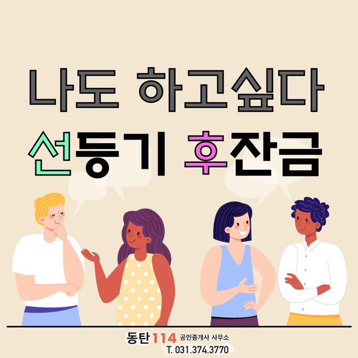 [개공일지] 너도나도 궁금해하는 그 "선등기 후잔금", 알려주는 이가 없어 내가 알아보고 내가 써보는 Q&A : 네이버 블로그