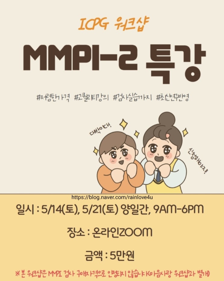 ICPG MMPI-2 워크샵 : 네이버 블로그