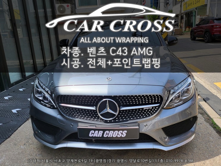 메르세데스 벤츠 C43 Amg 사틴블랙 전체랩핑카마인레드 실내실외 포인트랩핑 카크로스 네이버 블로그