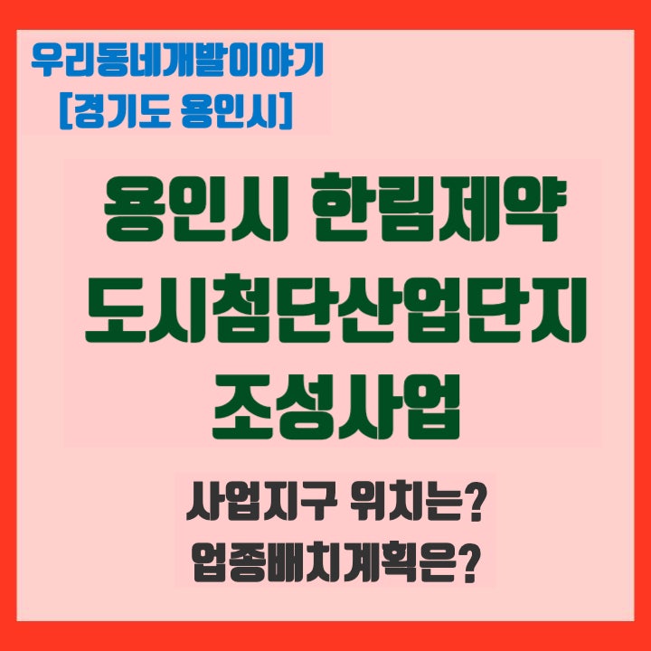 용인 수지 동부아파트 리모델링사업 경기도 용인시 우리동네개발이야기 네이버 블로그