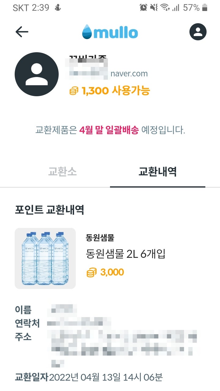 생수 공짜로 사먹기_물로(mullo) 앱 : 네이버 블로그
