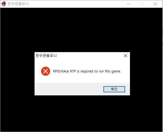 게임 실행 오류 : 'RPGVXAce RTP is required to run this game.' 오류가 떠요! : 네이버 블로그