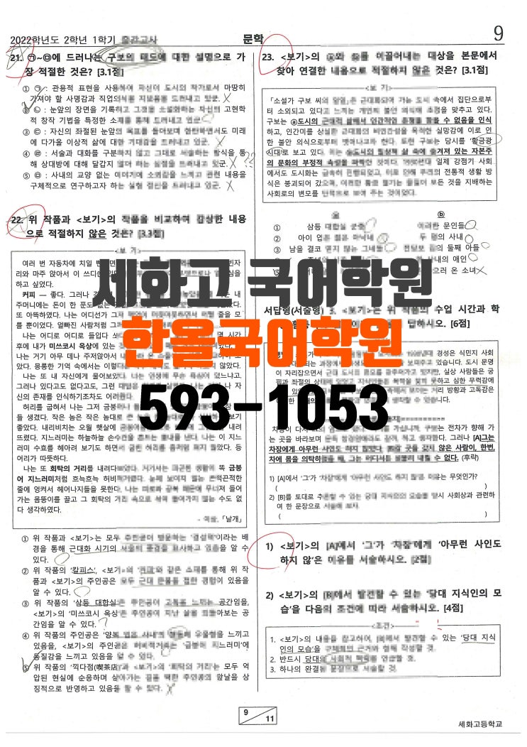 세화고 내신 국어 어렵지 않나요 한올에 100점이 많다던데 네이버 블로그