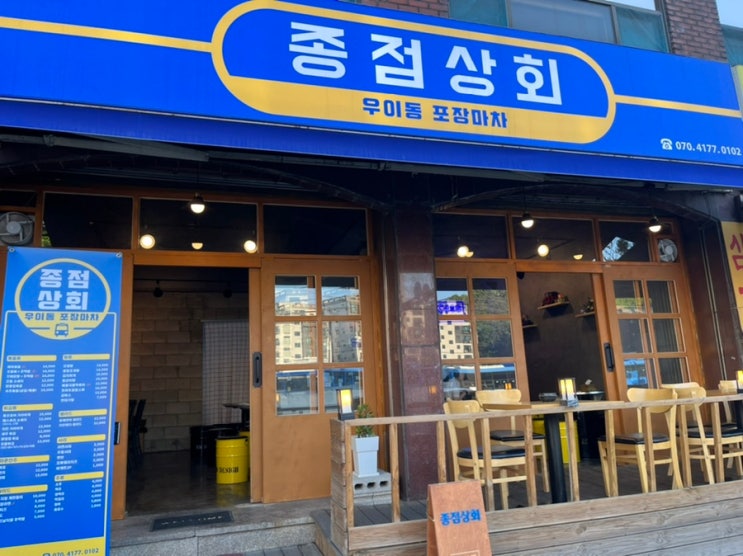 북한산 백운대 코스 맛집 백운탐방지원센터 북한산우이역 근처 생맥주 맛집 종점상회 네이버 블로그