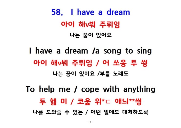 58. I Have a Dream /가사/ 해석/한글발음/ : 네이버 블로그