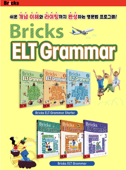 브릭스 그래머 (Bricks ELT Grammar) - E-book 소개 : 네이버 블로그