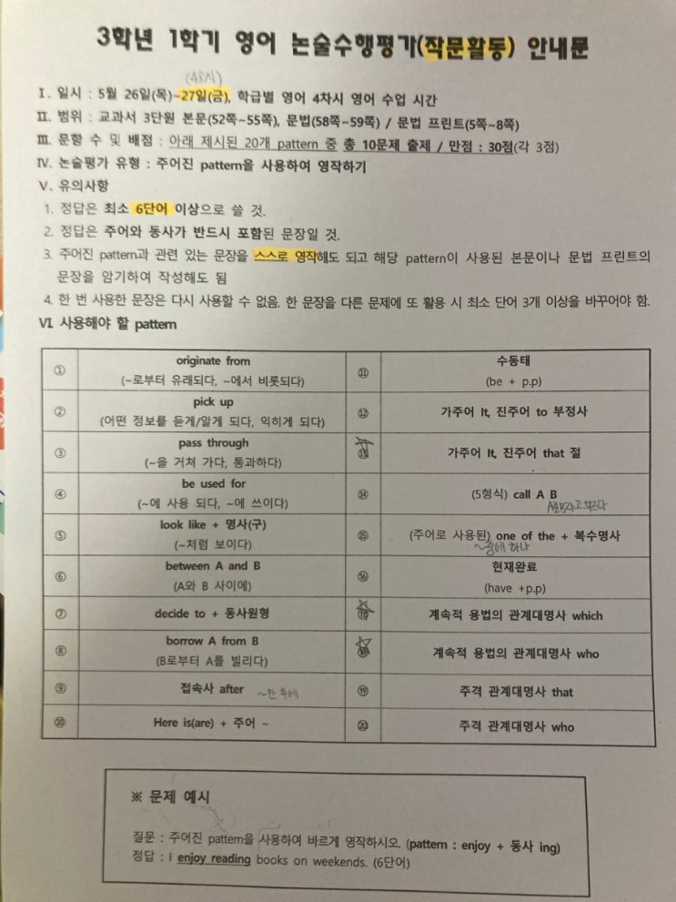 감정동북변동 영어학원 2022년 감정중 3학년 1학기 영어 논술 수행평가작문 활동 안내문 네이버 블로그