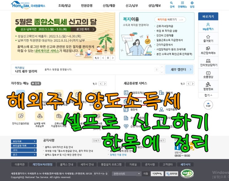 미래에셋증권 키움증권 해외주식 양도소득세신고 무료대행이 아닌 셀프엑셀양식으로 신고하기 한목에 정리 네이버 블로그