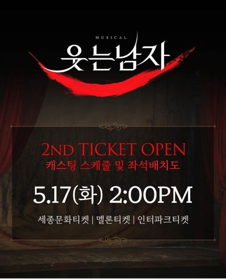 공연정보 6월 추천 뮤지컬 웃는 남자 2차 티켓 오픈 캐스팅 스케줄 좌석 배치표 세종문화회관 대극장 네이버 블로그