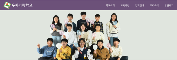 대안학교 대안교육 교사모집 우리기독학교 교사 채용 공고 한국인 영어 교사 영어 원어민 교사 네이버 블로그