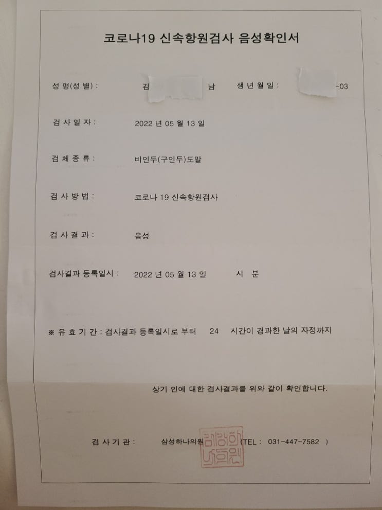 22년5월13일 출국자 하와이출국 준비서류 정리 코로나 확진자 미확진자 격리해제증명서 코로나양성결과지 음성확인서