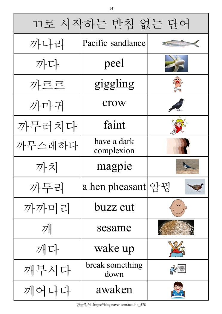 [받침 없는 단어]'ㄲ'로 시작하는 받침 없는 단어 (Words without a final consonant starting ...