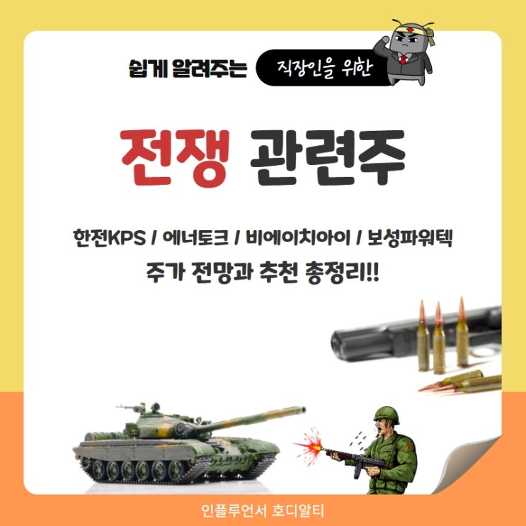 전쟁 관련주 주가 전망과 분석 빅텍 휴니드 스페코 한화시스템 Ft 러시아 우크라이나 전쟁 이유 네이버 블로그