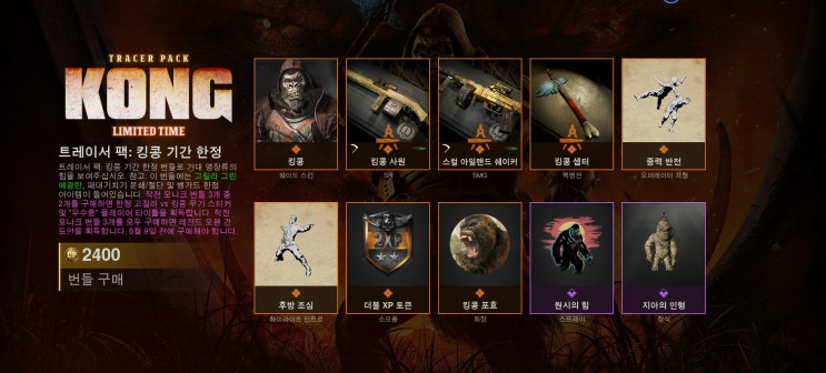 콜오브듀티 워존 & 뱅가드 x 고질라vs콩 콜라보 : 네이버 블로그