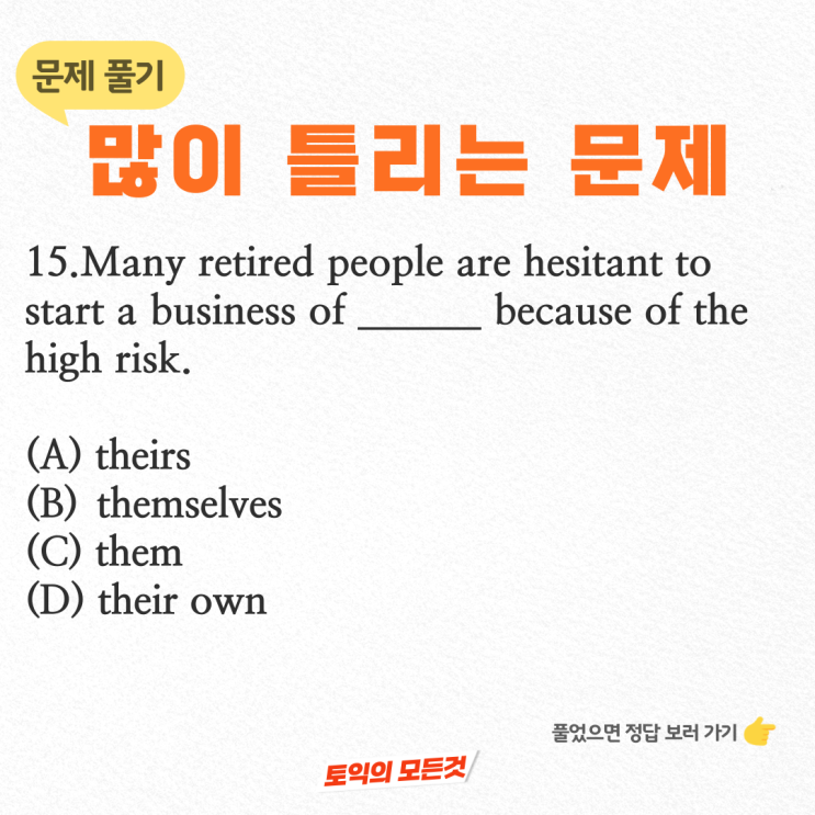 토익 파트 5 어려운 문제 15번 네이버 블로그