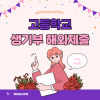 고등학교 생기부 유학때문에 해외에 제출해야한다면 네이버 블로그