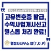 청주 고유번호증임의단체 설립 고유번호증 원스톱 발급은 기본 수익사업 개시신고사업자등록 원스톱 처리 완료 정관