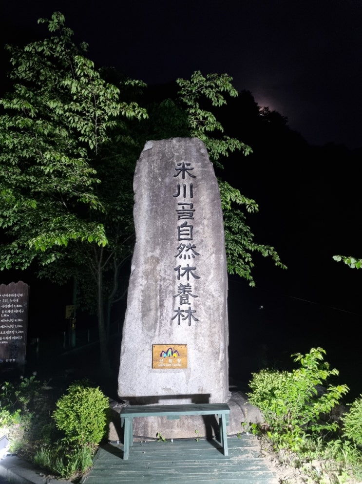 225 미천골자연휴양림3 계곡이 멋진 양양 자연휴양림휴양관 만남 5인실 네이버 블로그