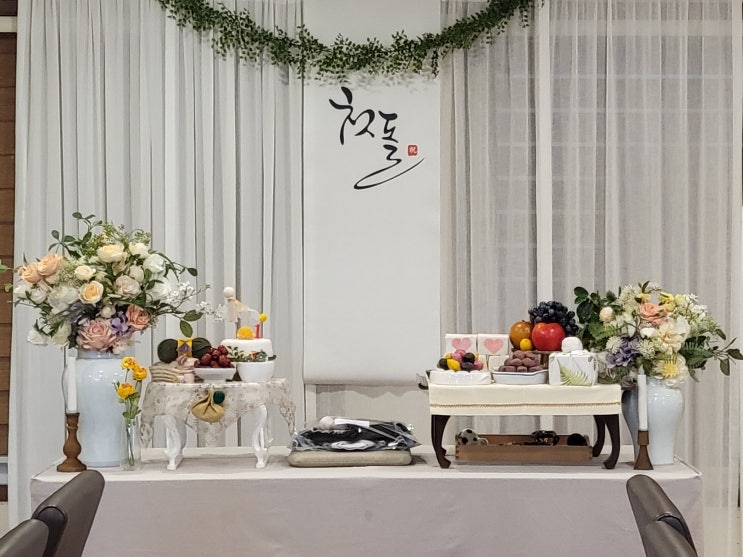 평택 돌상차림 고려정 알쏭달쏭파티 현대식 퓨전 전통상 소규모 돌잔치 네이버 블로그