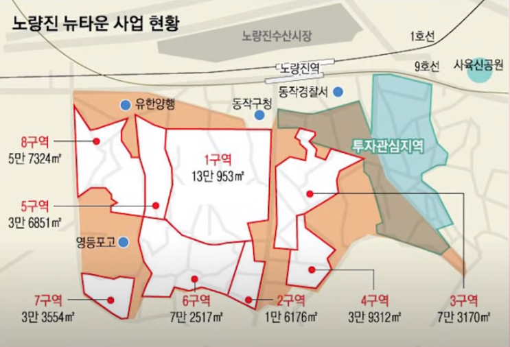 임장후기2 노량진뉴타운 노량진재개발구역 노량진재개발 단계 세대수 시공사 총정리 네이버 블로그