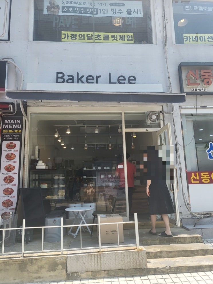 중계동 베이커리baker Lee 은행사거리 빵집 추천 네이버 블로그