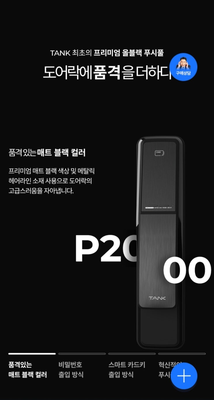 디지털도어락 솔리티사 탱크 TANK P2000제품소개,리뷰(언박싱) : 네이버 블로그