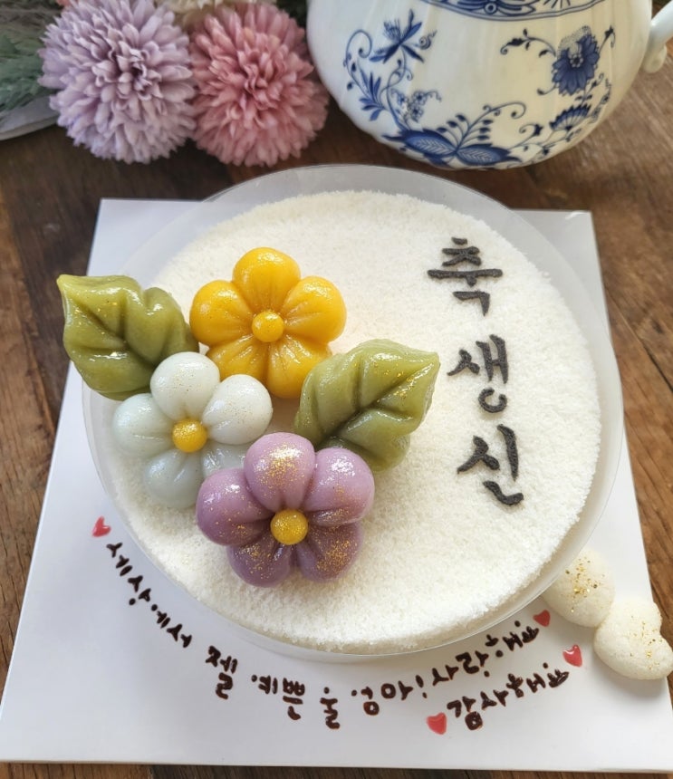 백설기 1호 꽃송편 축생신케이크 수지분당죽전광교판교강남서초유기농떡케이크전문달케이크 네이버 블로그