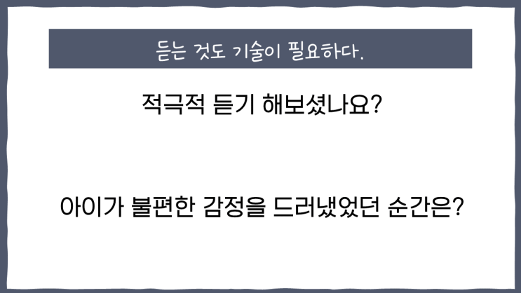 부모역할훈련 4장 듣는 것도 기술이 필요하다. 5장 젖먹이 아이들과도 적극적 듣기를 할 수 있다. : 네이버 블로그