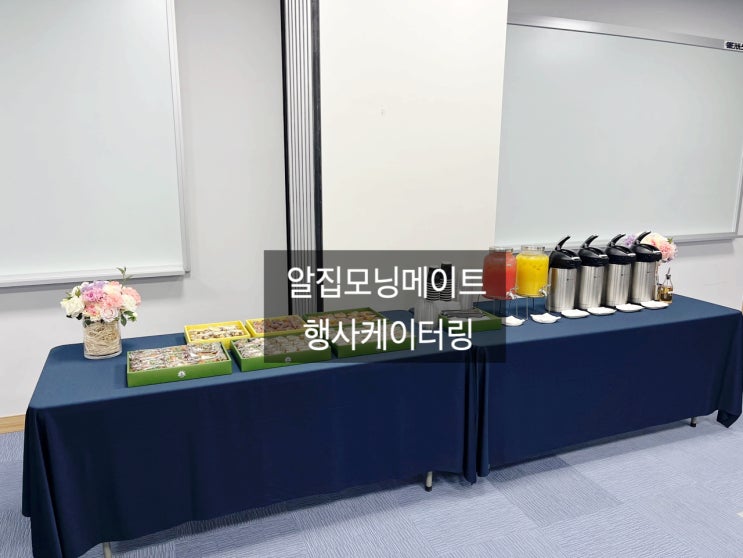 판교 메타버스허브로 보내드린 행사케이터링 다과케이터링 네이버 블로그