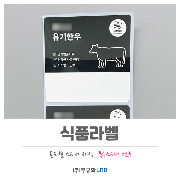냉장 냉동 포장 식품라벨 스티커 제작사례 네이버 블로그