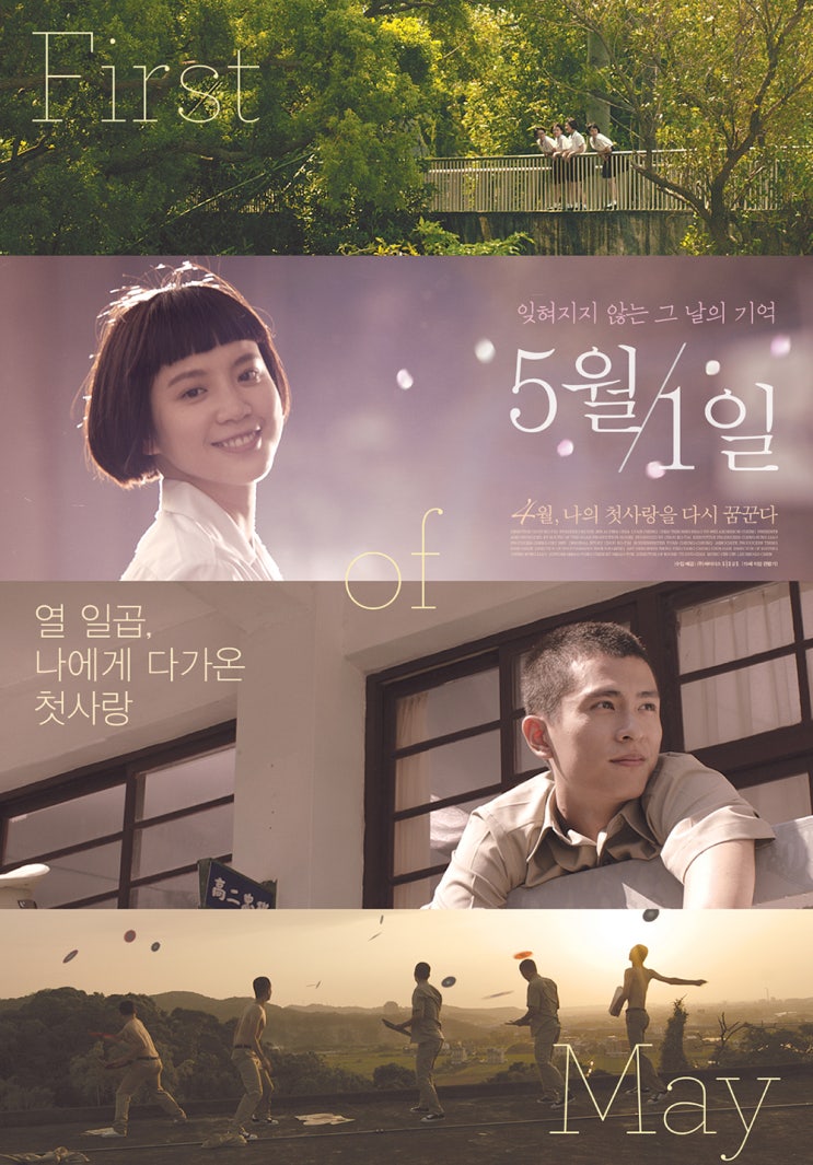 5월 1일(5月一号, First Of May, 2015) 리뷰ː엄마와 딸의 첫사랑 : 네이버 블로그